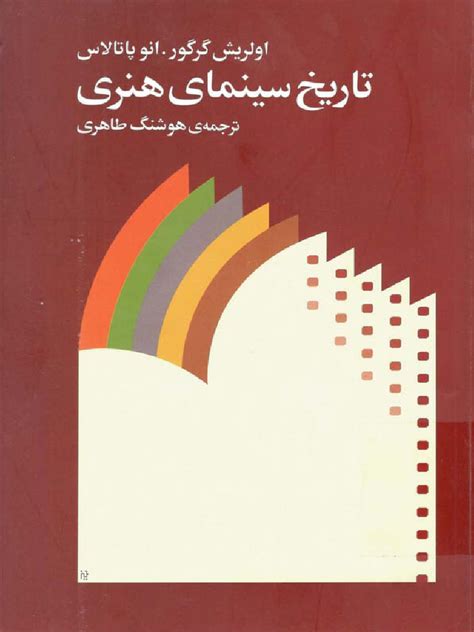 تاریخ سینمای هنری اولریش گرگور Pdf