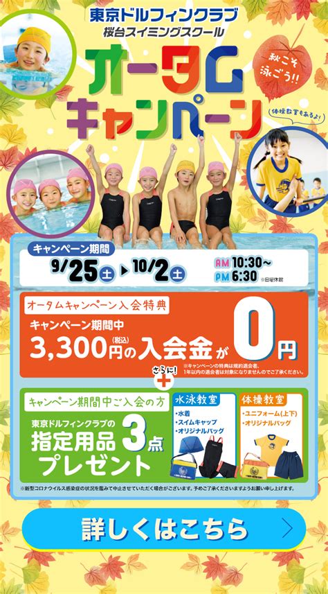 東京ドルフィンクラブ 桜台スイミングスクール