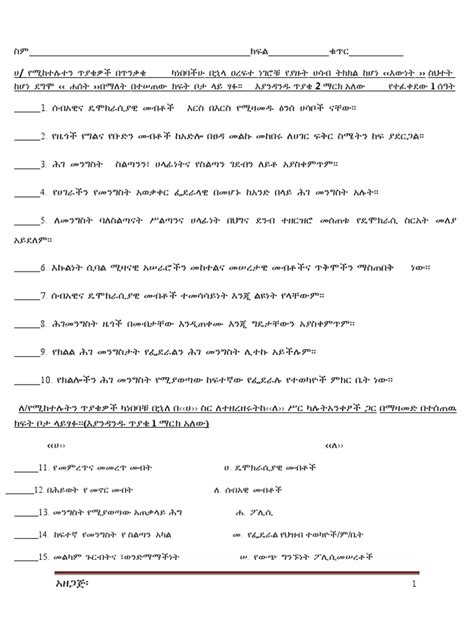 Grade 6 Final Exam First Semester 2011 Pdf