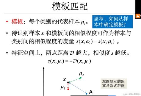 模式识别 1距离分类器最小距离分类器 Csdn博客