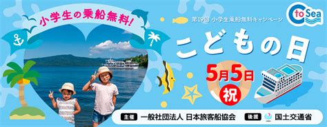両備小豆島フェリーグループ こどもの日小学生乗船無料キャンペーン 両備グループ 公式サイト Ryobi Group