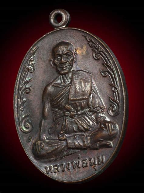 หลวงพ่อมุม เหรียญนักกล้าม ร้าน Koonshow
