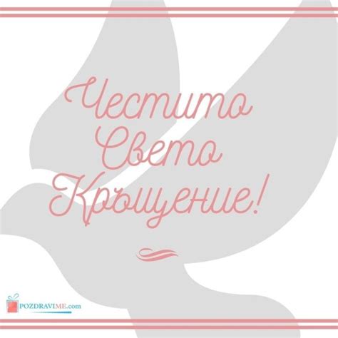 45 Пожелания и Картички за Кръщене