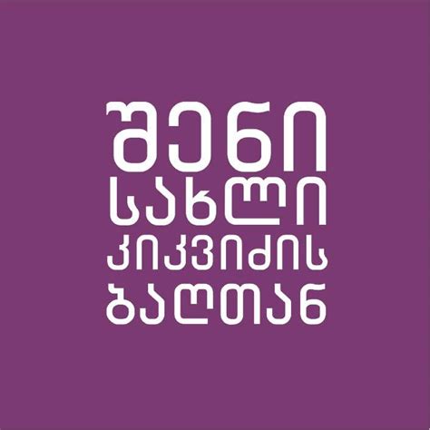 Kikvidze Kikvidze House შენი სახლი კიკვიძის ბაღთან