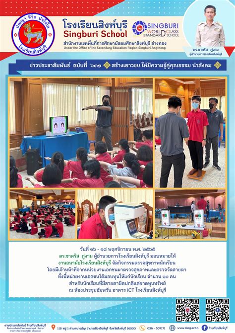 งานอนามัยโรงเรียนสิงห์บุรี จัดกิจกรรมตรวจสุขภาพนักเรียน โรงเรียนสิงห์บุรี Singburi School