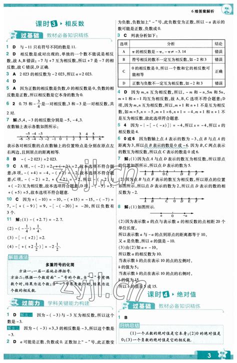 2023年一遍过七年级初中数学上册人教版答案——青夏教育精英家教网——