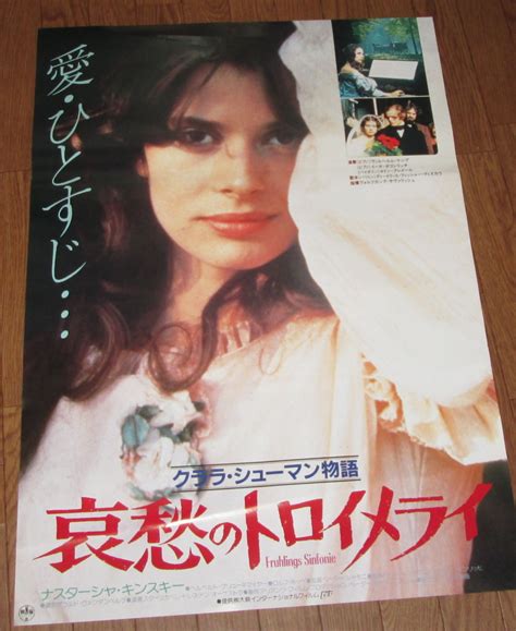 Yahoo オークション 古い映画ポスター哀愁のトロイメライ Nキ