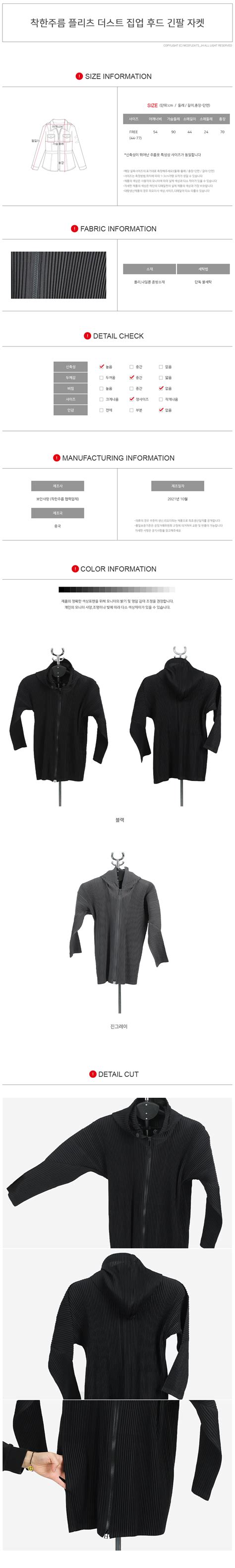 나이스플리츠 착한주름 플리츠 더스트 집업 후드 긴팔 자켓