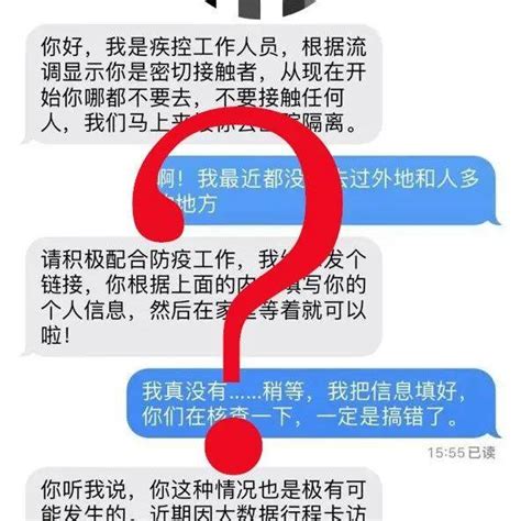 警惕突然就成了密接警惕疫情期间最新诈骗术套路曝光 进行 防疫 信息