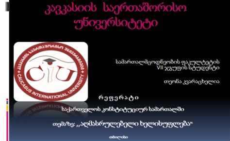 აღმასრულებელი ხელისუფლება პრეზენტაცია Edu Aris Ge ზე