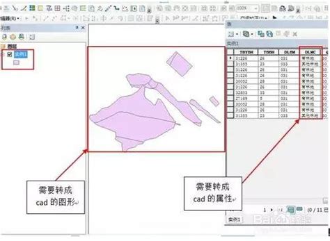 arcgis打开mdb数据库 干货在线 将arcgis图层的属性导入cad中 csdn博客