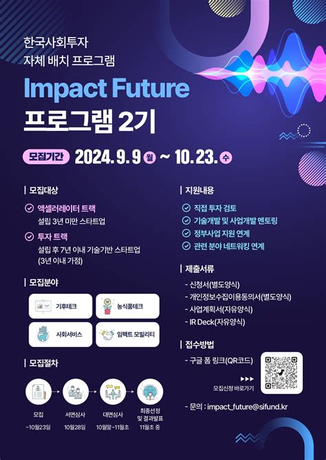 🙌 한국사회투자 자체 배치 프로그램 한국사회투자 Korea Social Investment