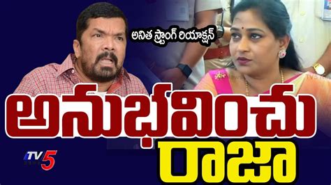 Home Minister Anitha First Reaction On Posani Krishna Murali Arrest