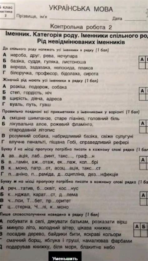 самостійна робота з української мови Школьные Знания Com