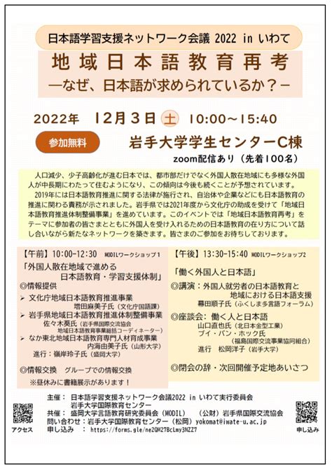 国際交流（理解）・協力 イベントのお知らせ｜公益財団法人 岩手県国際交流協会