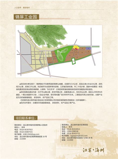 海州招商网