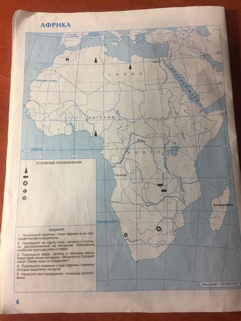 Сделайте хотя бы 2 задания прошу 1 Подпишите крайние точки Африки и их географические