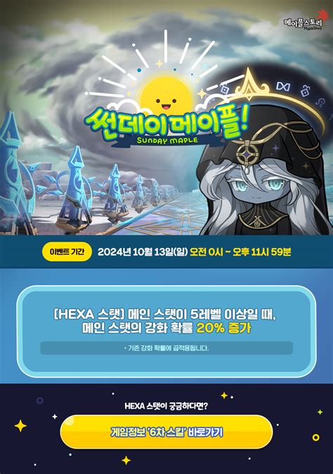 이벤트 뉴스 메이플스토리