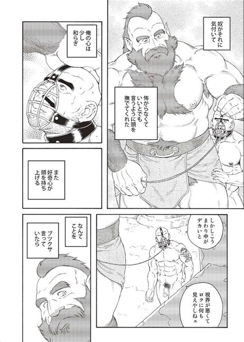 [gengoroh Tagame] Planet Brobdingnag [jp] Page 6 Of 8 Myreadingmanga