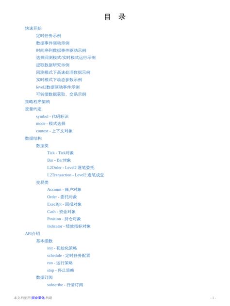 Python 掘金量化 Pdf