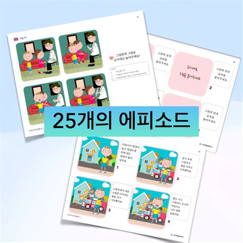 이야기 지도 만들기2 언어치료배우기 언어더하기