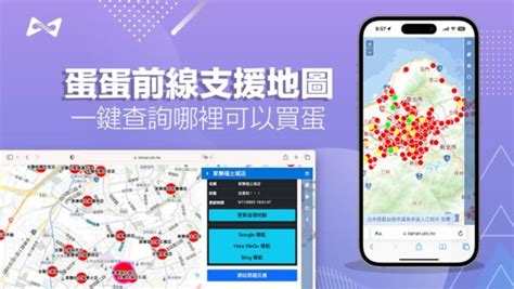 【找蛋地圖】蛋蛋前線支援地圖買蛋更輕鬆 一鍵快查雞蛋庫存量 瘋先生