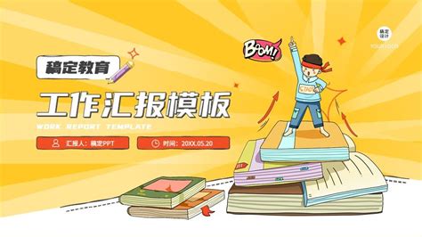 课件模版ppt设计工具推荐 课件模版ppt在线设计 课件模版ppt设计模板