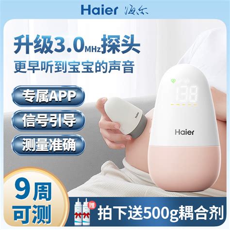 Haier Fetal Heart Monitor Pregnant Women Household Fetal Heart