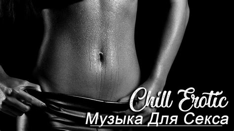 Музыка Для Занятия Сексом Романтическая музыка для любви без слов Youtube