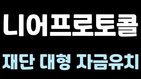 니어프로토콜 돈이 모이는중 니어프로토콜 Youtube