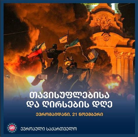 Giga Bokeria მაიდანი პირველ რიგში არის მაგალითი უკრაინული საზოგადოების თავგანწირვისა მათი