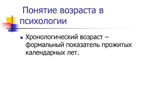 Психологические особенности юности и ранней взрослости презентация онлайн
