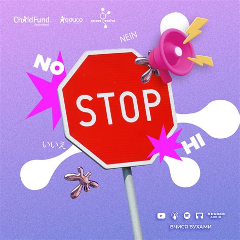 Секс освіта Вчися вухами