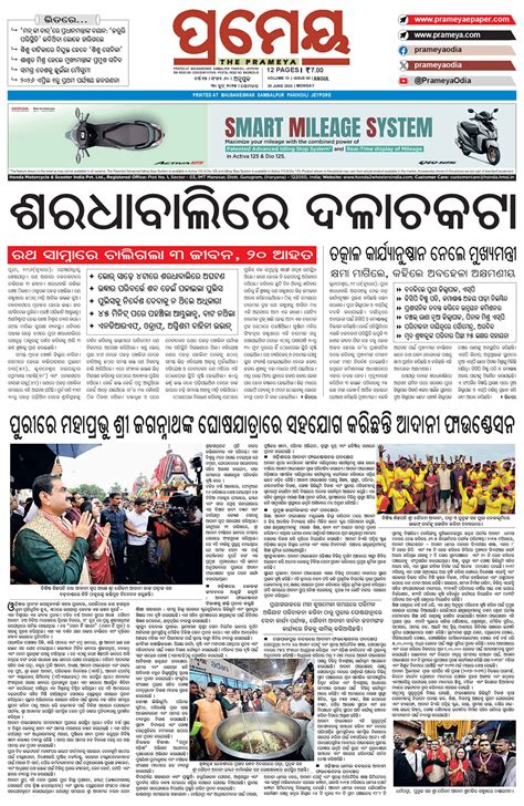 Prameya Epaper Angul Edition
