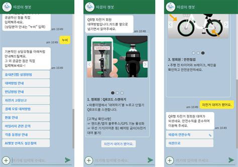 서울특별시 따릉이 홈페이지 챗봇 단비ai 도큐먼트