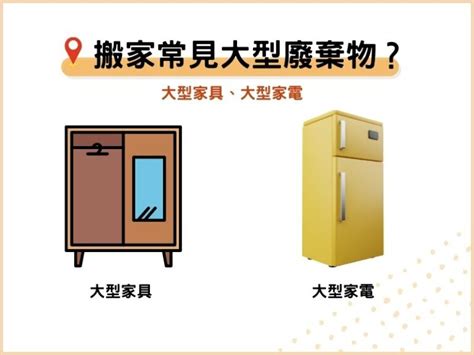 大型家具清運：4方式處理大型廢棄物、家具回收－捷達搬家