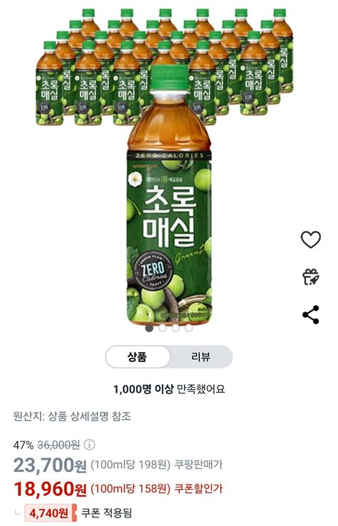 [쿠팡] 초록매실 제로 500ml 24개 18 960원 무료 포텐 터짐 최신순 에펨코리아