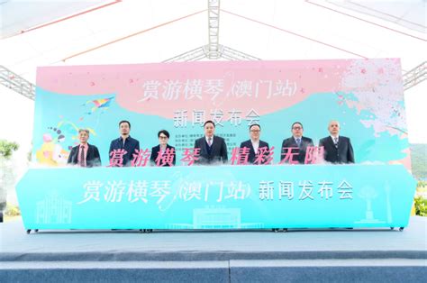 “赏游横琴”成横琴旅游推广新ip，首站对澳门居民发售自由行产品财经头条