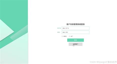 【开题报告】基于springbootvue客户关系管理系统（程序源码论文 计算机毕业设计 Csdn博客