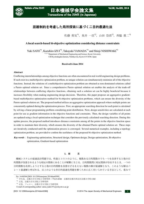 Pdf A Local Search Based Bi Objective Optimization Considering
