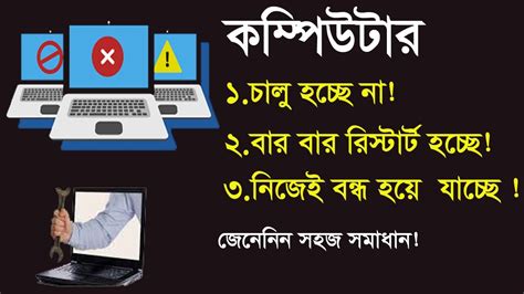 How To Fix Auto Shutdown Computer Automatic Shutdown Problem Youtube