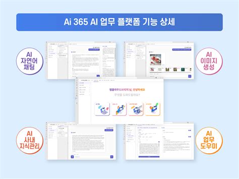 엠클라우드브리지 Ai 업무 플랫폼 ‘보급형 Ai 365 선보여