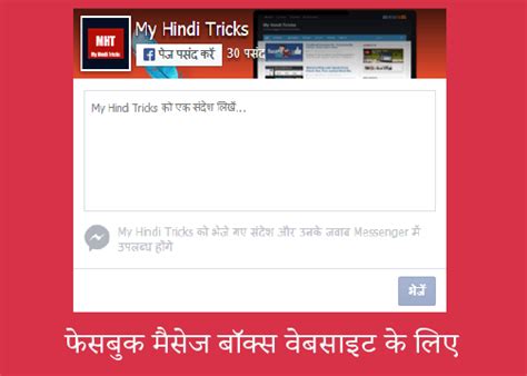blogspot blog par facebook message box kaise add kare blogging hindi