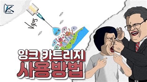 산업용마킹기 잉크 카트리지 사용방법 Youtube