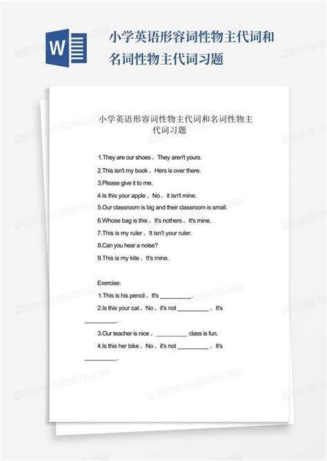 小学英语形容词性物主代词和名词性物主代词习题word模板下载 编号qojepdrx 熊猫办公