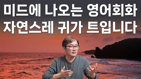 40 미드 영화 장면에 나오는 영어회화 듣다보면 자연스레 귀가 트입니다 Youtube