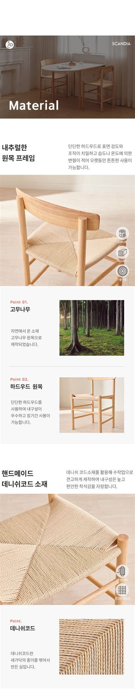 스칸디아 오트 데니쉬코드 원목 의자c타입 한샘몰