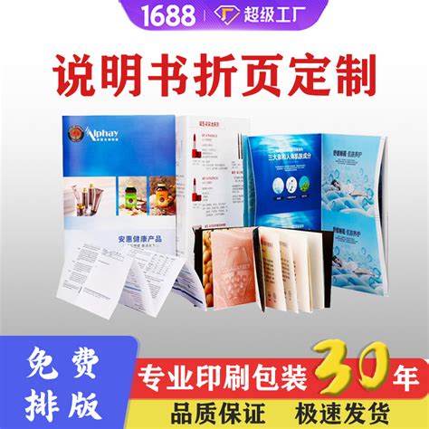 三折页说明书印刷画册宣传册合格证吊牌黑白彩色铜版纸骑马钉批发 阿里巴巴