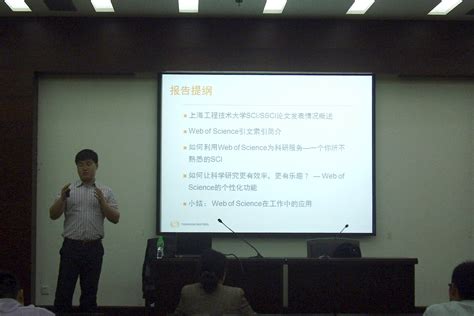 图书馆举办web Of Science数据库使用讲座 图书馆举办web Of Science数据库使用讲座