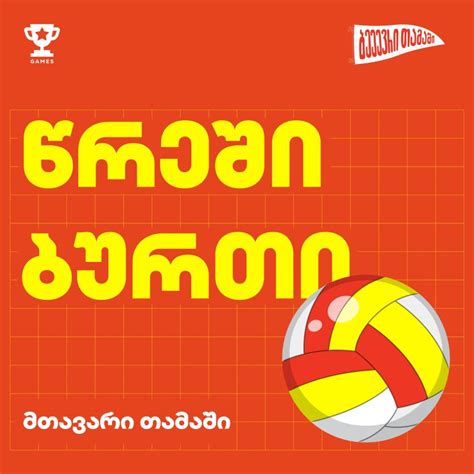 Fitpass Georgia On Linkedin მთავარი თამაში წრეში ბურთი” Fitpass Games ზე 🤸🏻‍♂️ თამაშში…